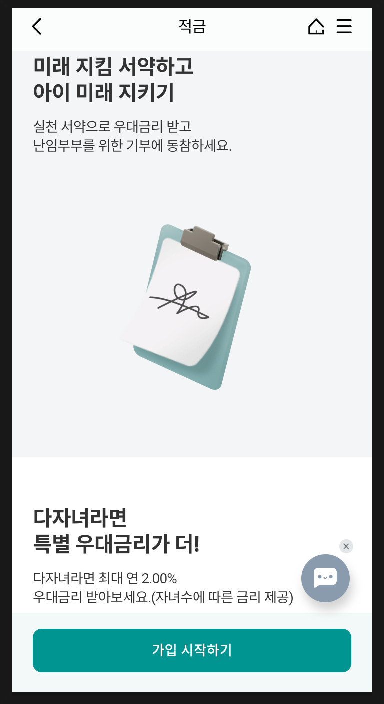 주부재테크 하나은행 아이키움 적금연 최대 8 고금리적금 임산부 부모 특판적금 다자녀 특별우대금리 네이버 블로그