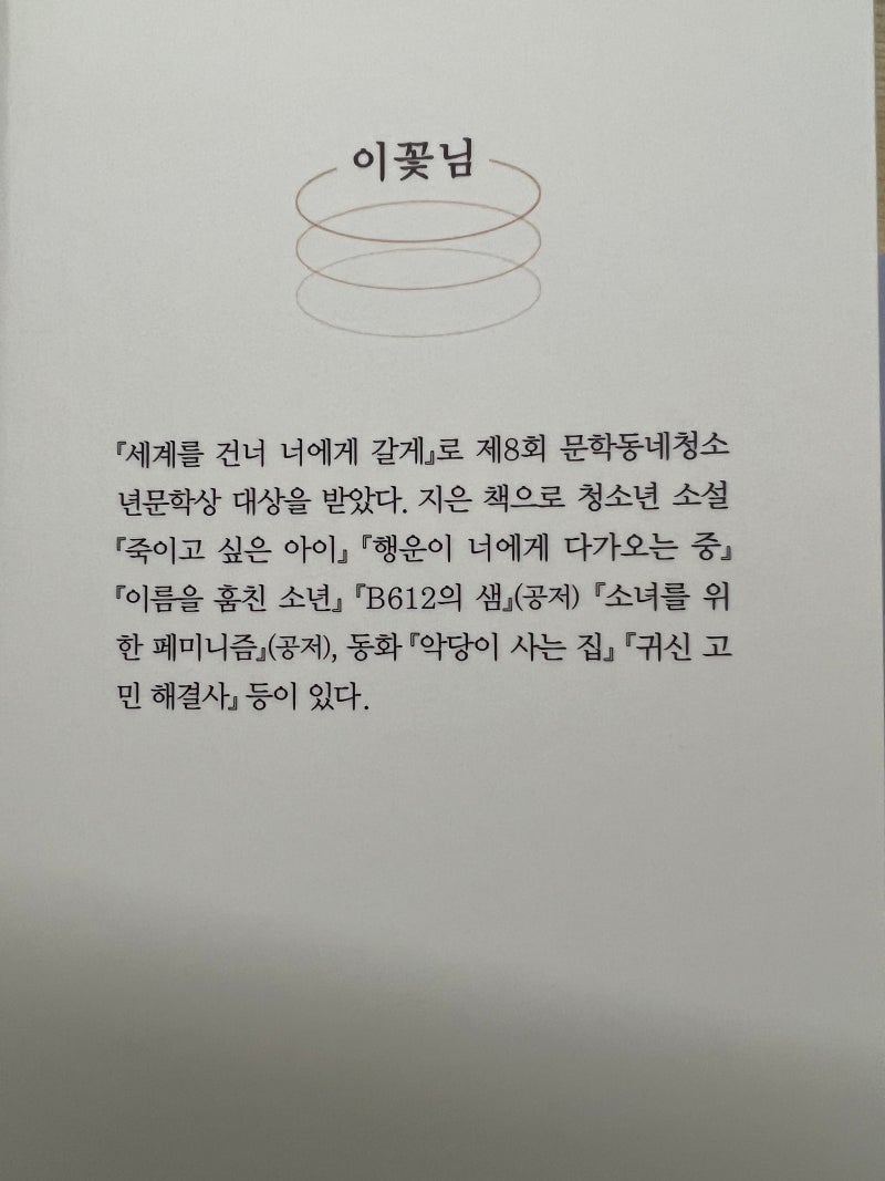 서평 당연하게도 나는 너를 줄거리 청소년소설 장편소설 Ft 이꽃님 작가 네이버 블로그
