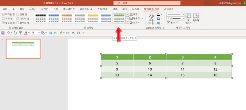 파워포인트 Ppt 표 테두리 색상 선 굵기 조절 표만들기 쉽게 하는법 네이버 블로그