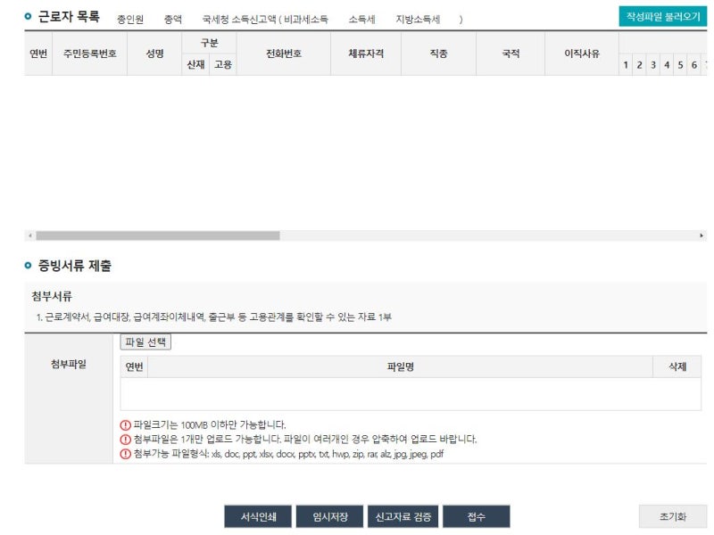 건설일용직 근로내용확인신고 방법 네이버 블로그
