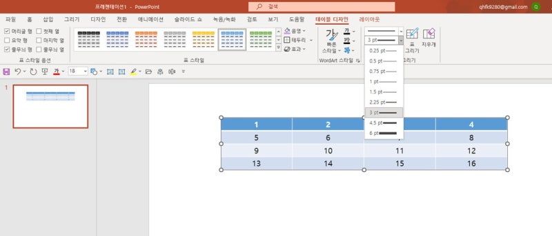 파워포인트 Ppt 표 테두리 색상 선 굵기 조절 표만들기 쉽게 하는법 네이버 블로그