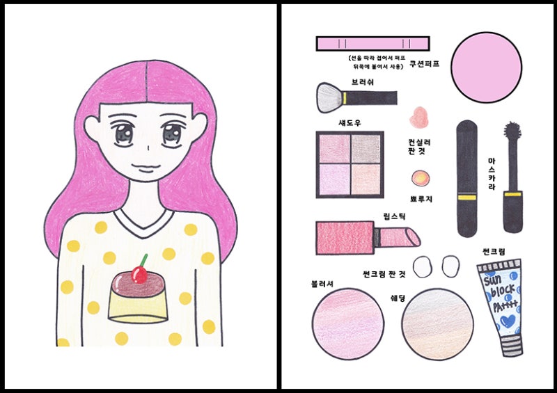 새학기 여신되기 프로젝트4 메이크업편💄 [ 종이 놀이 도안 포함 ] : 네이버 블로그