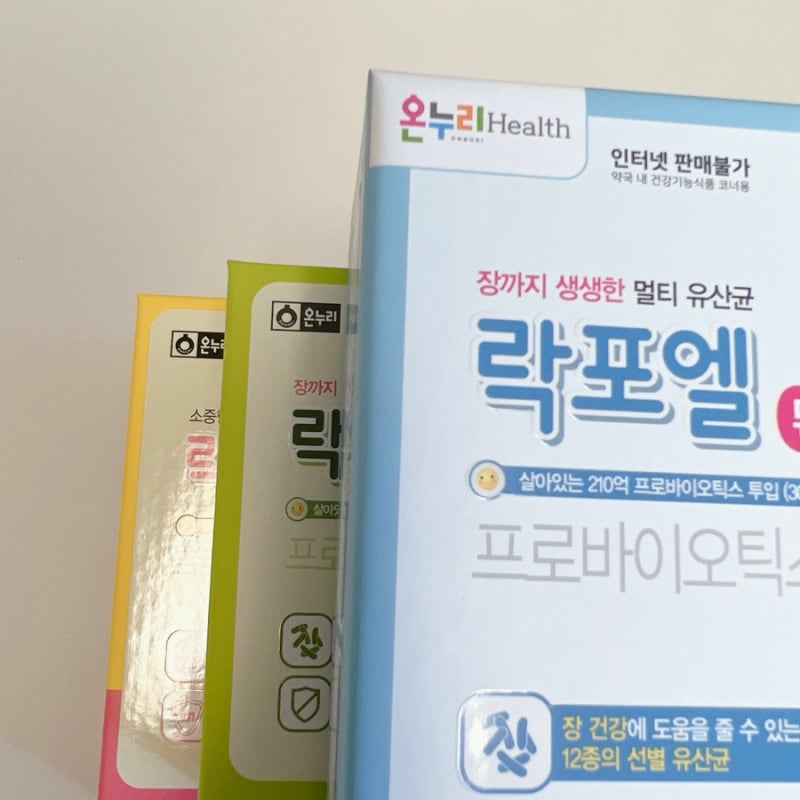 온가족 유산균 추천 온가족이 다 함께 먹는 락포엘 시리즈 락포엘 맥스 락포엘 듀오 락포엘 아이 프로바이오틱스