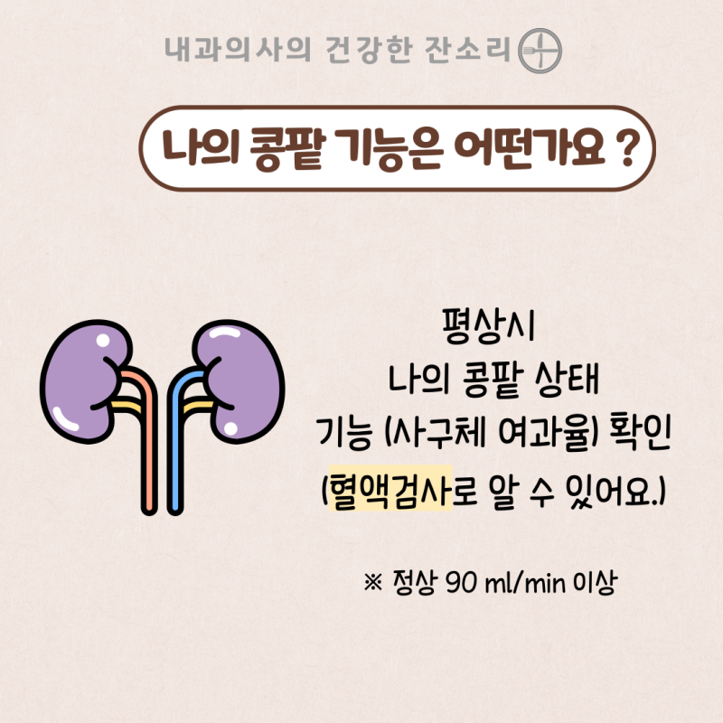 신장 기능 나쁘면 주의해야 할 약 만성 신부전 혈액투석 환자의 약물 처방 네이버 블로그