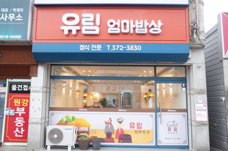 양산 밥집 유림엄마밥상에서 정갈한 한식 네이버 블로그
