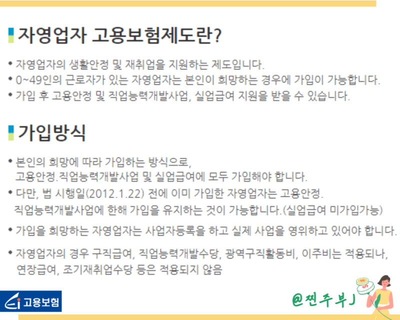 고용보험 실업급여 수급 조건 기준 확인 프리랜서 일용직 계약직 아르바이트 자영업자 개인사업자까지 네이버 블로그