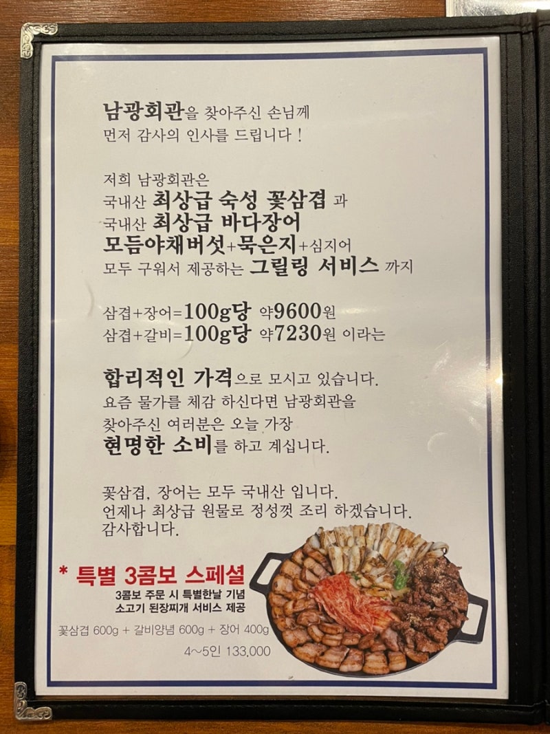 창원 마산 월영동 구워져 나오는 경남대 고깃집 댓거리 맛집 ‘남광회관 본점 네이버 블로그