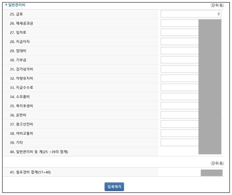 종합소득세 신고할 때 부동산 임대업 임대사업자의 총수입금액 및 필요경비 명세서 작성 네이버 블로그