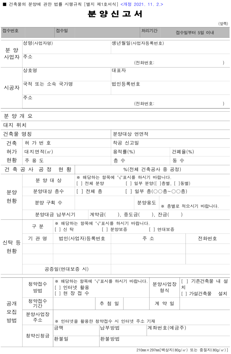건축물 분양에 관한 법률건축물 분양법 시행령 시행규칙 네이버 블로그