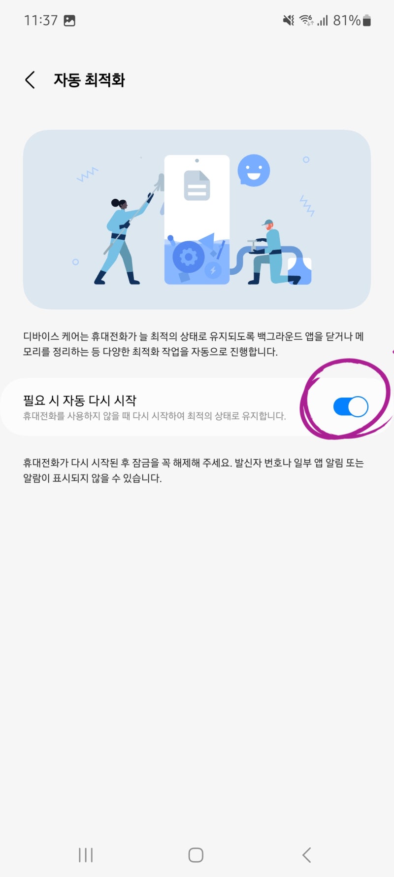 갤럭시 자동 재부팅 설정 자동최적화기능 알아보기 네이버 블로그