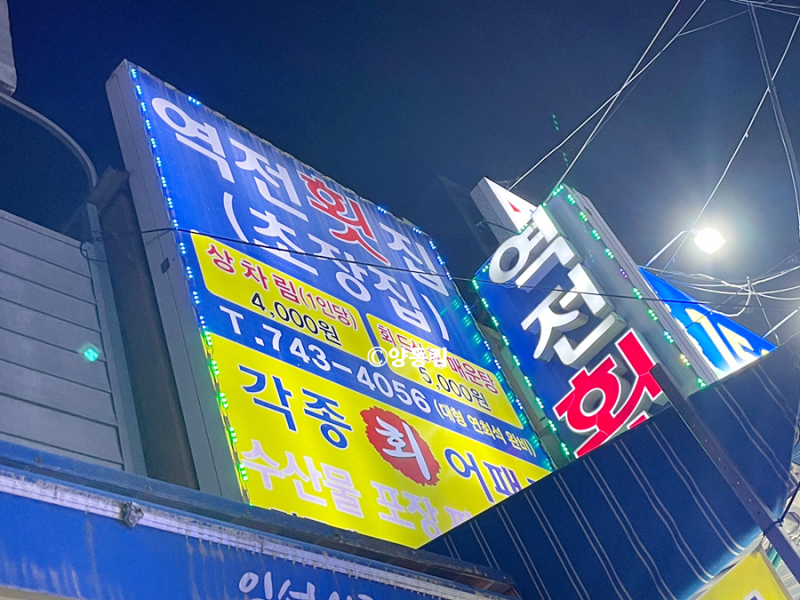 순천대게 맛있는 역전횟집 아나고회 네이버 블로그