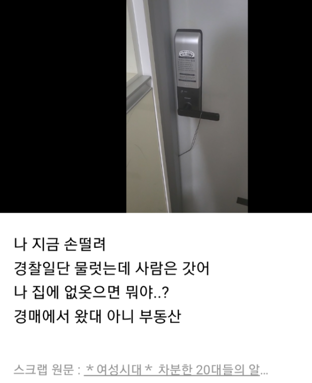 여초까페 발칵 뒤집어놓은 문틈 철사 영상 나 지금 너무 소름 돋는다 네이버 블로그