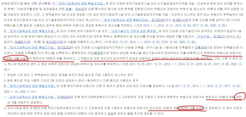 벤처기업육성 촉진지구 취득세 재산세 경감 50 네이버 블로그