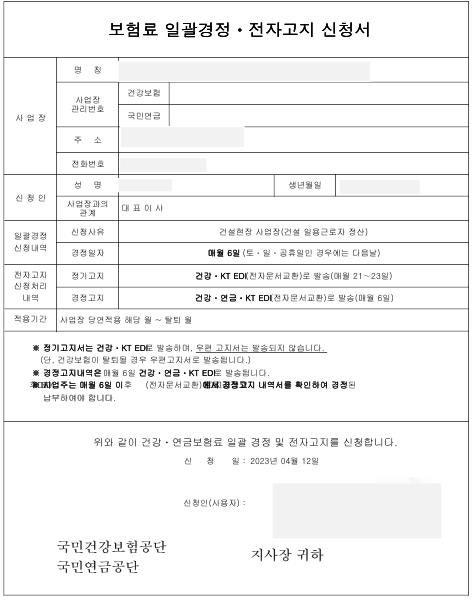 건강 연금 사업장 적용 변경 탈퇴 신고 방법 네이버 블로그