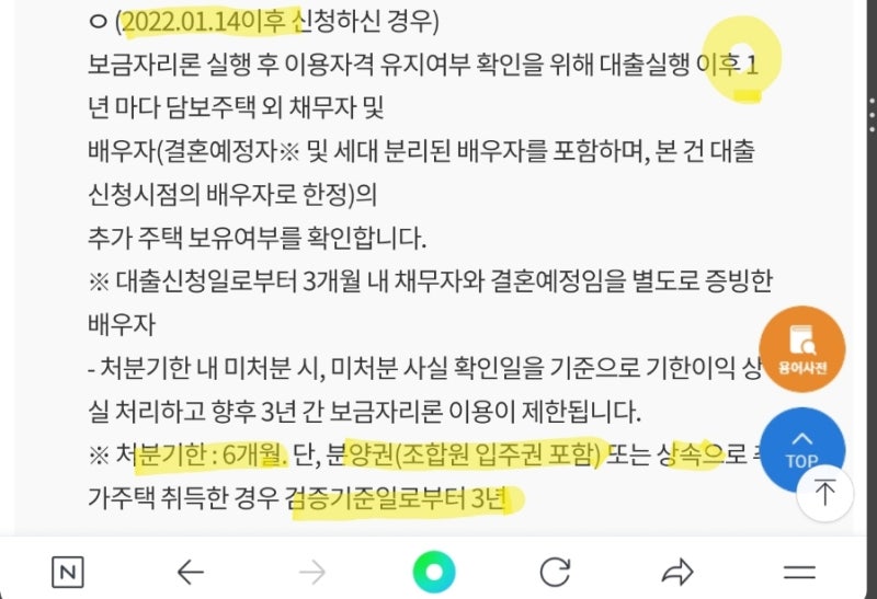 특례보금자리론 주택 추가 매수 금지 대출불가 불이익 처분기한 완벽정리 네이버 블로그