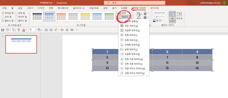 파워포인트 Ppt 표 테두리 색상 선 굵기 조절 표만들기 쉽게 하는법 네이버 블로그