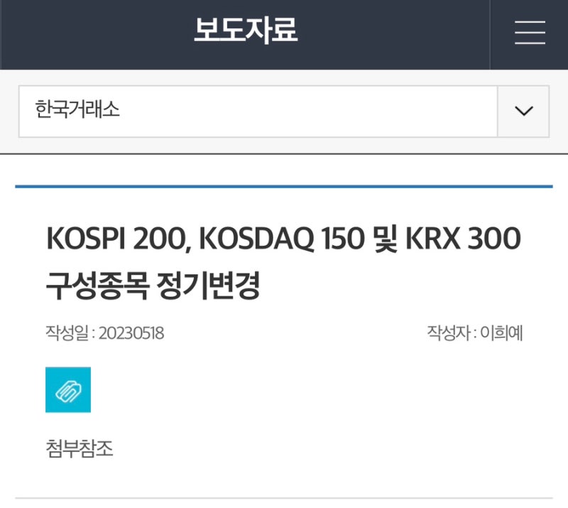 [정보] 코스피 KOSPI 200 편입/편출, 구성종목 정기변경 : 네이버 블로그