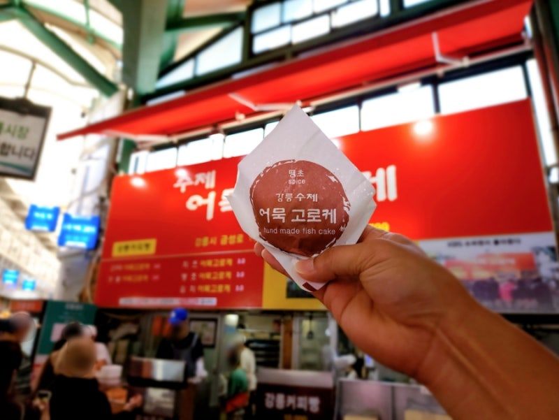 강릉 중앙시장 맛집 호떡 짬뽕빵 등 먹거리 추천ft 강릉샌드 본점 네이버 블로그