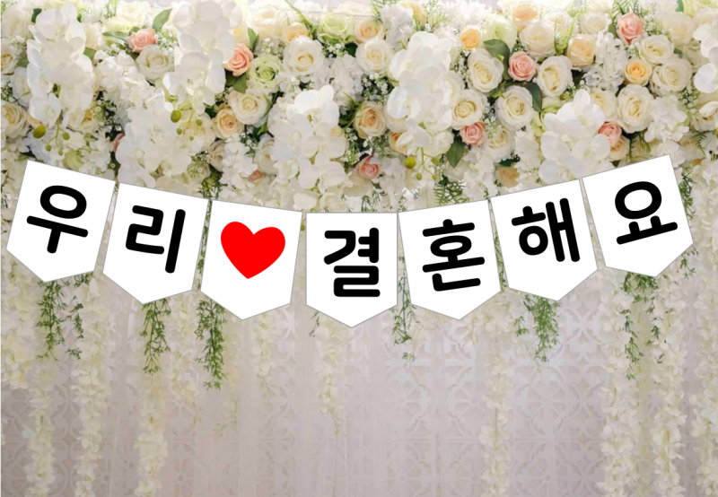 미소쌤 5월 가정의 달 웨딩데이 놀이중심 배경판 가랜드도안 네이버 블로그