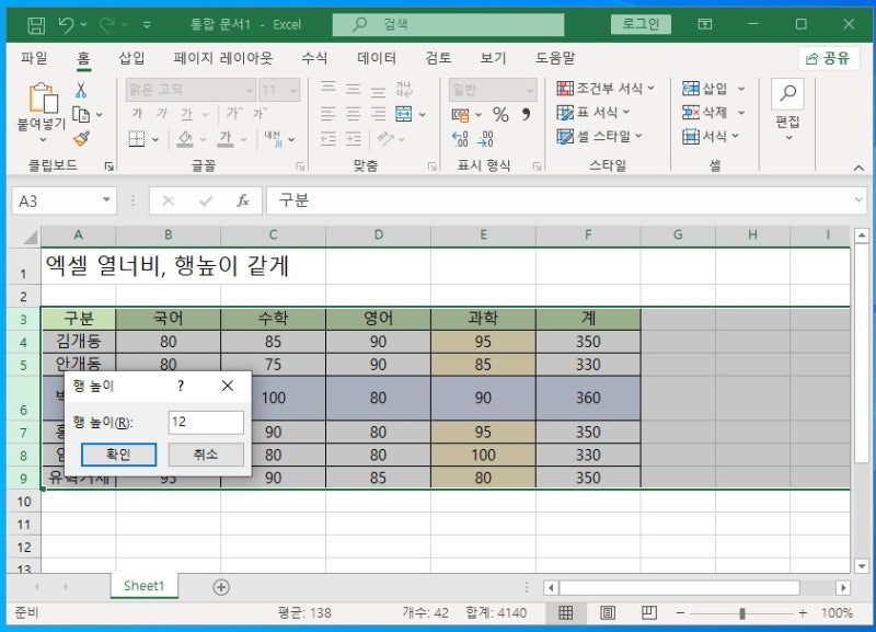 엑셀 열너비 같게 행높이 같게 셀 간격 맞추기 네이버 블로그