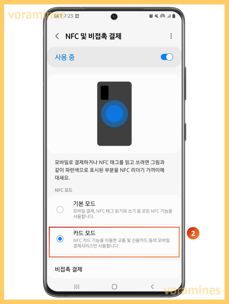 Nfc 기본모드 카드모드 차이점 및 설정방법 네이버 블로그
