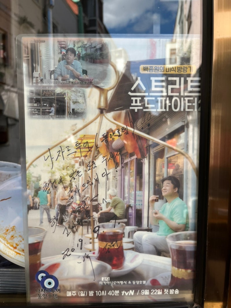 터키 여행 보리스인예리 이스탄불 백종원 카이막 맛집스트리트푸드파이터9시간 이스탄불 경유여행 네이버 블로그