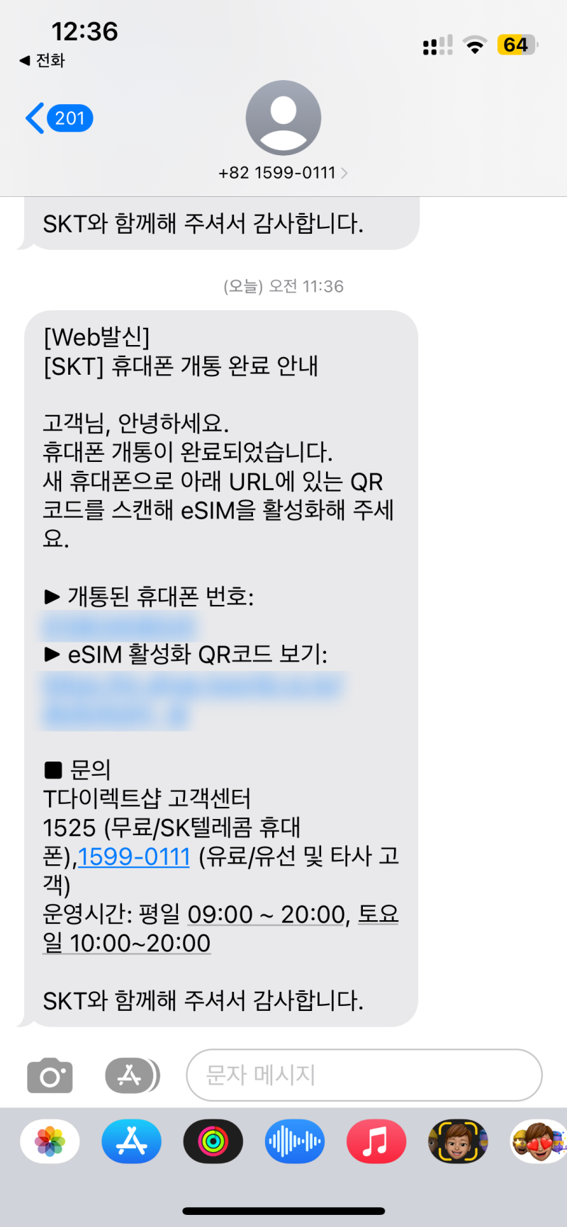 아이폰 업무용 전화번호 SKT에서 esim 가입 8,800원에 해결 (기존 넘버플러스 서비스와 비교) : 네이버 블로그