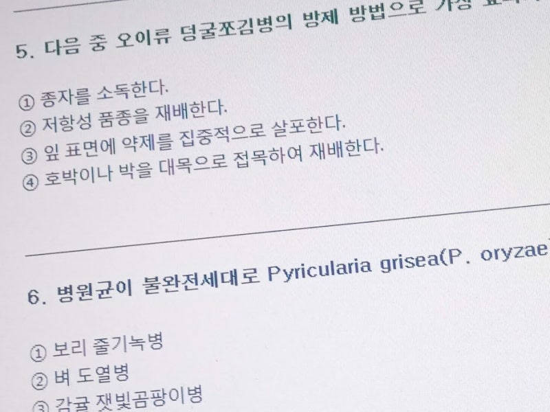 식물보호기사 기출문제 무료자료 다운로드 Cbt응시 네이버 블로그