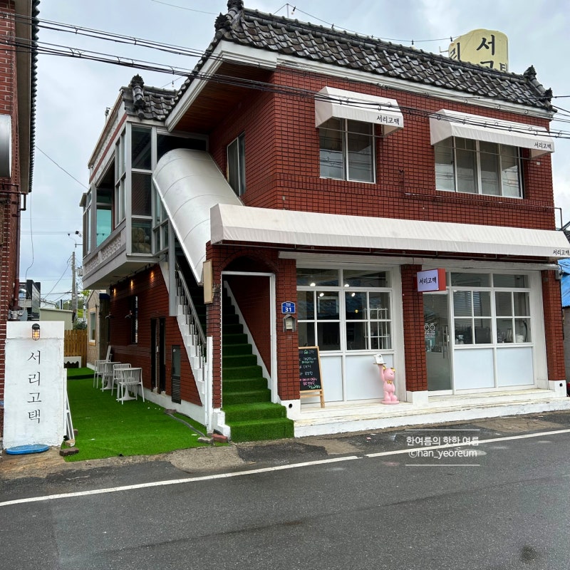 양산 서리단길 카페 서리고택 자리 먼저 잡고 주문할 것 네이버 블로그