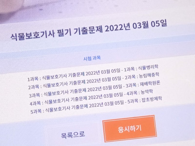 식물보호기사 기출문제 무료자료 다운로드 Cbt응시 네이버 블로그