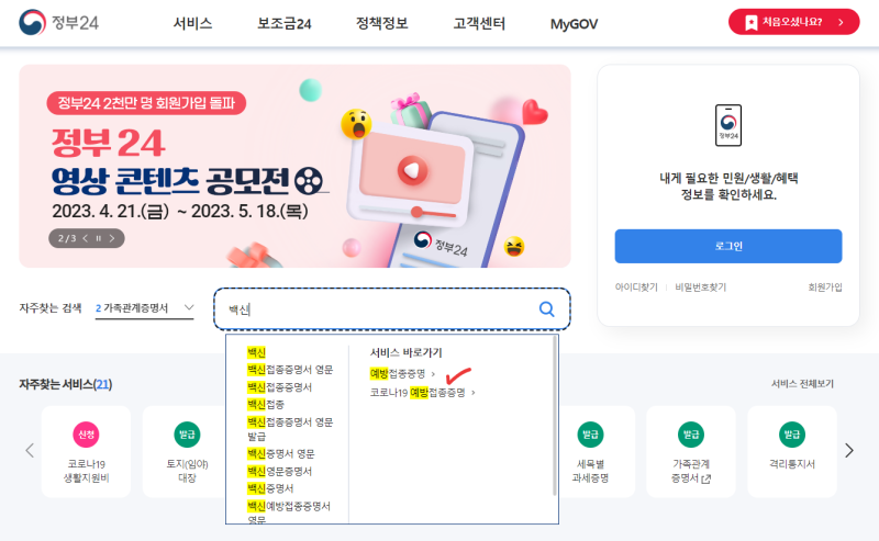 백신접종증명서 발급 영문 모바일 정부24 해외여행 가기 전 필수 체크 네이버 블로그