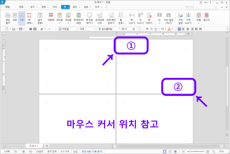 한글 가로페이지 한쪽만 가로 세로 편집 방법 네이버 블로그
