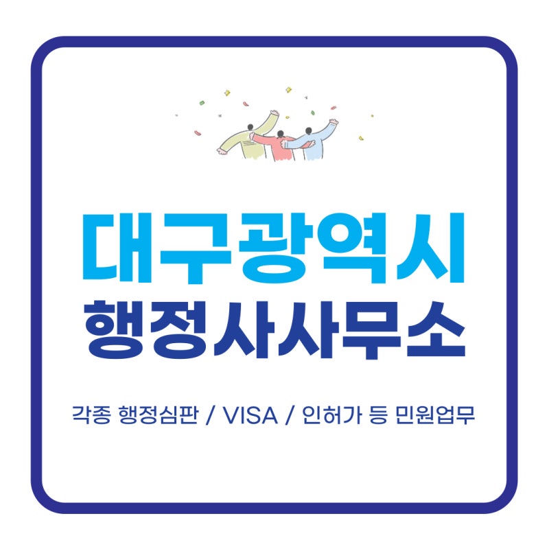 대구 토지보상 성공 사례 3439 증액 비상행정사사무소 네이버 블로그