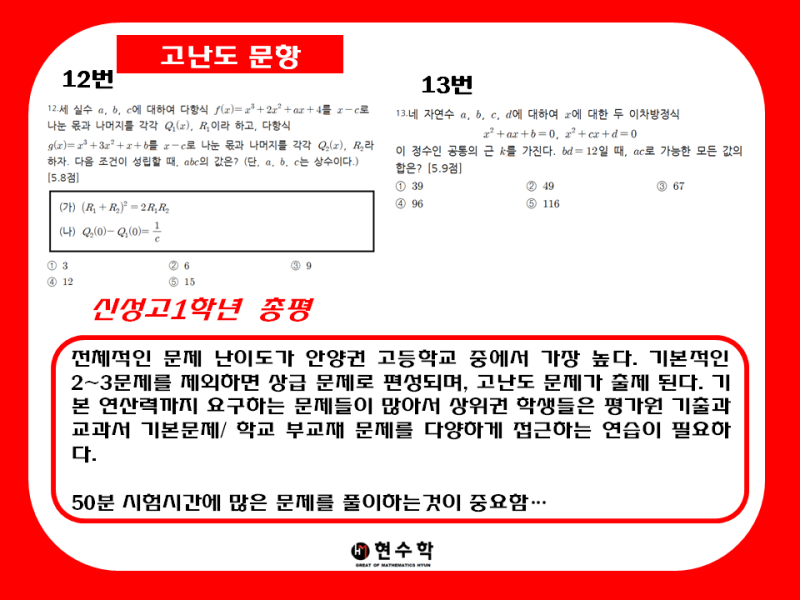 평촌수학학원 신성고수학 중간고사 분석 네이버 블로그