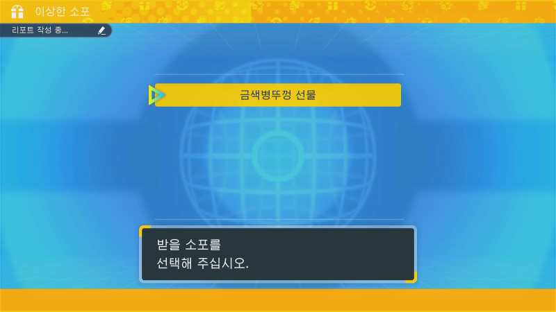 포켓몬스터 스칼렛 바이올렛 최신 이상한 소포 금색병뚜껑 시리얼 코드포켓몬sv 배포 코드 시리얼넘버 네이버 블로그