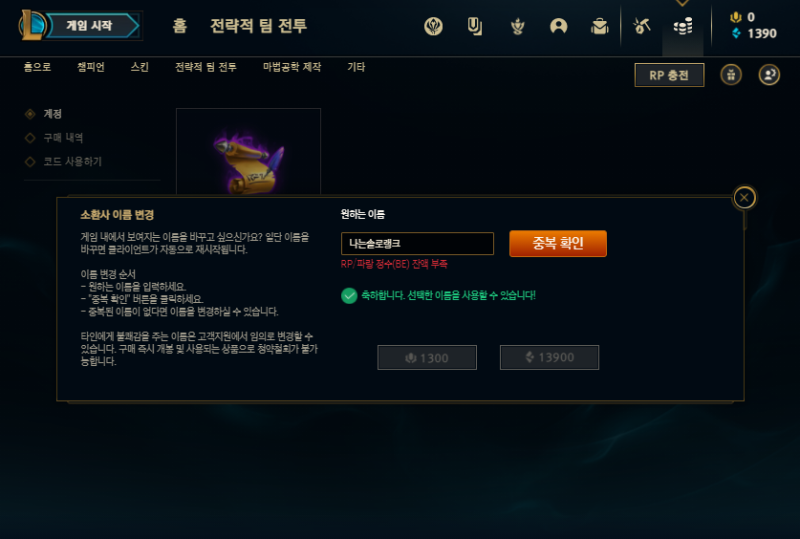 롤 닉네임 추천 변경 및 뺏기 한눈에 알아보기 네이버 블로그