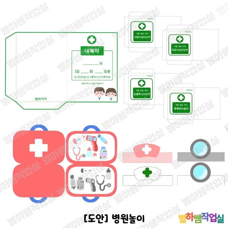 병원놀이 만들기 도안 어린이집 유치원 병원놀이 약국놀이 도안 자료 모음 네이버 블로그