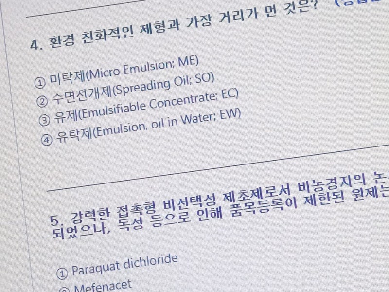 식물보호기사 기출문제 무료자료 다운로드 Cbt응시 네이버 블로그