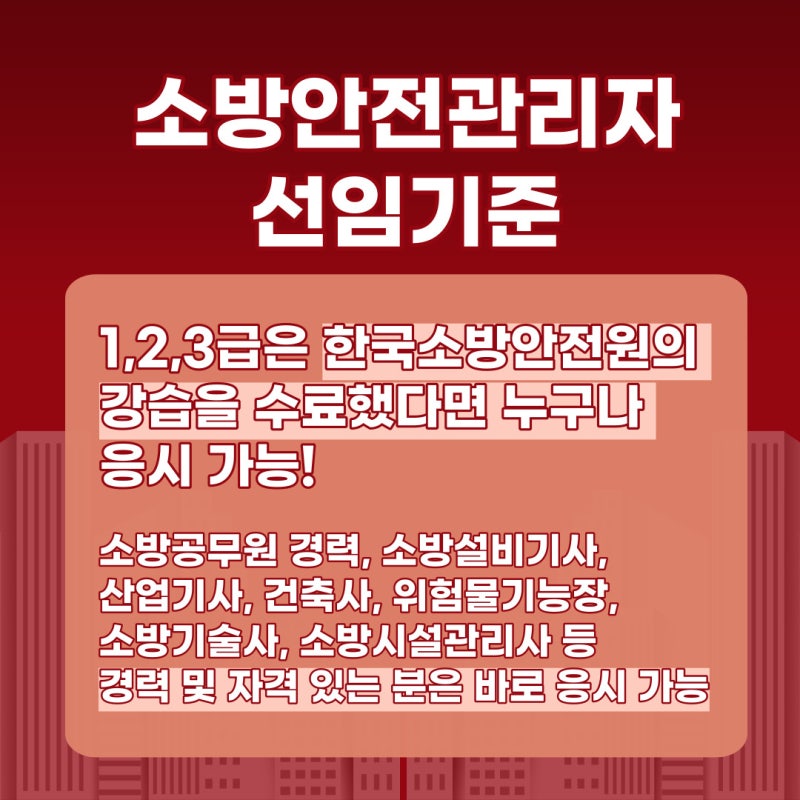 소방안전관리자1급 선임기준 및 취득절차 알아보기 취업정보 네이버 블로그