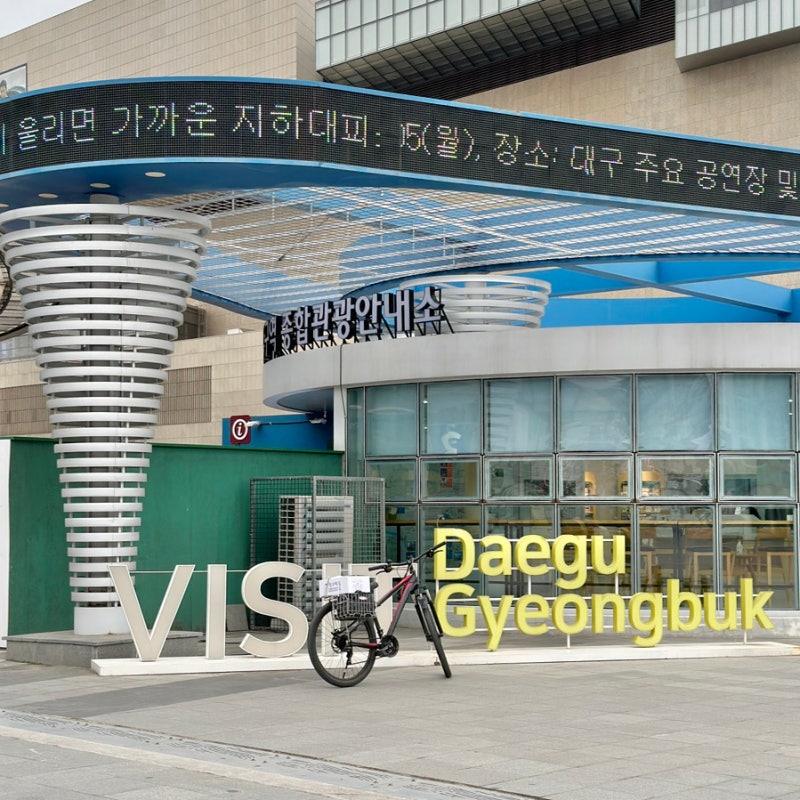 동대구역 Ktx 기차 시간표 Srt 요금 대구 기차여행 네이버 블로그