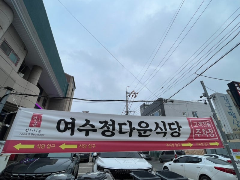 정다운식당 여수맛집 여수여행 필수방문코스 여수꽃게장맛집 추천 네이버 블로그