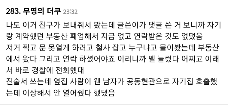 여초까페 발칵 뒤집어놓은 문틈 철사 영상 나 지금 너무 소름 돋는다 네이버 블로그