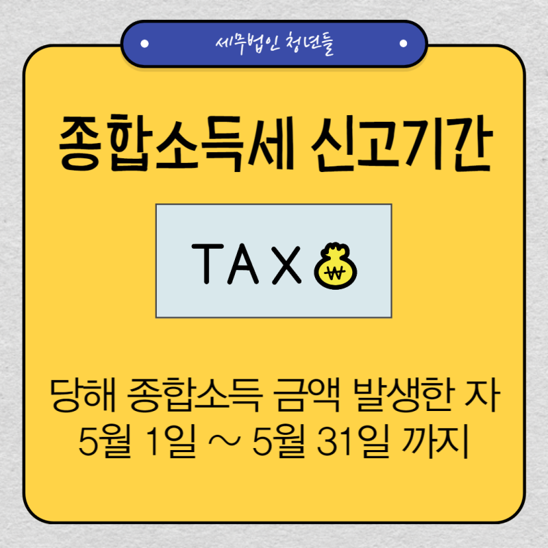종합소득세 과세표준계산 방법과 신고 납부 대상 네이버 블로그