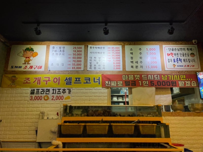 소래포구 맛집 소래포구 조개구이and 돼지고기 무한리필 ‘도깨비 조개구이 술이 술술 네이버 블로그