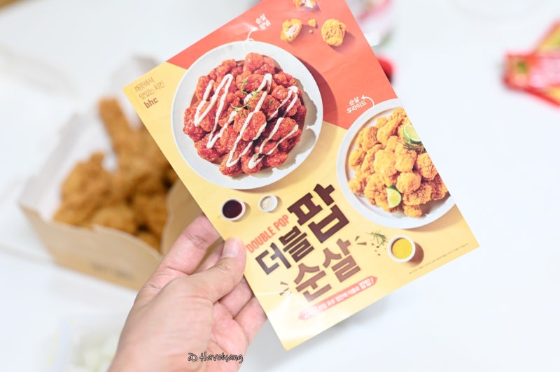 Bhc치킨 더블팝 순살 후라이드 가정의 달 홈파티메뉴 추천해 네이버 블로그