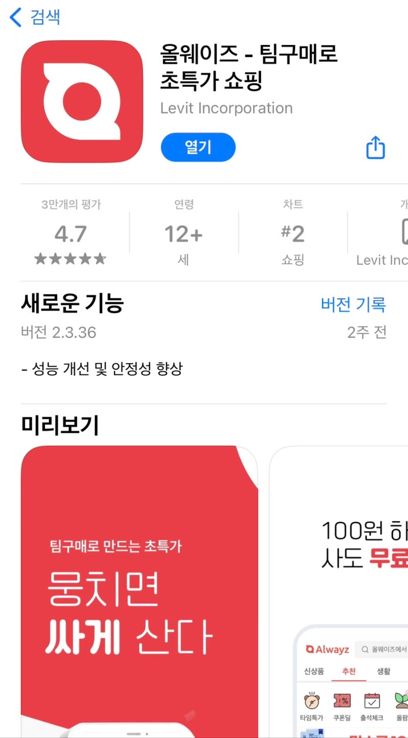 앱테크 올웨이즈 올팜 꿀팁 대방출 네이버 블로그