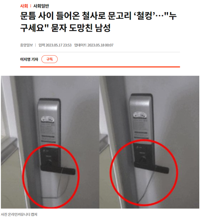 여초까페 발칵 뒤집어놓은 문틈 철사 영상 나 지금 너무 소름 돋는다 네이버 블로그