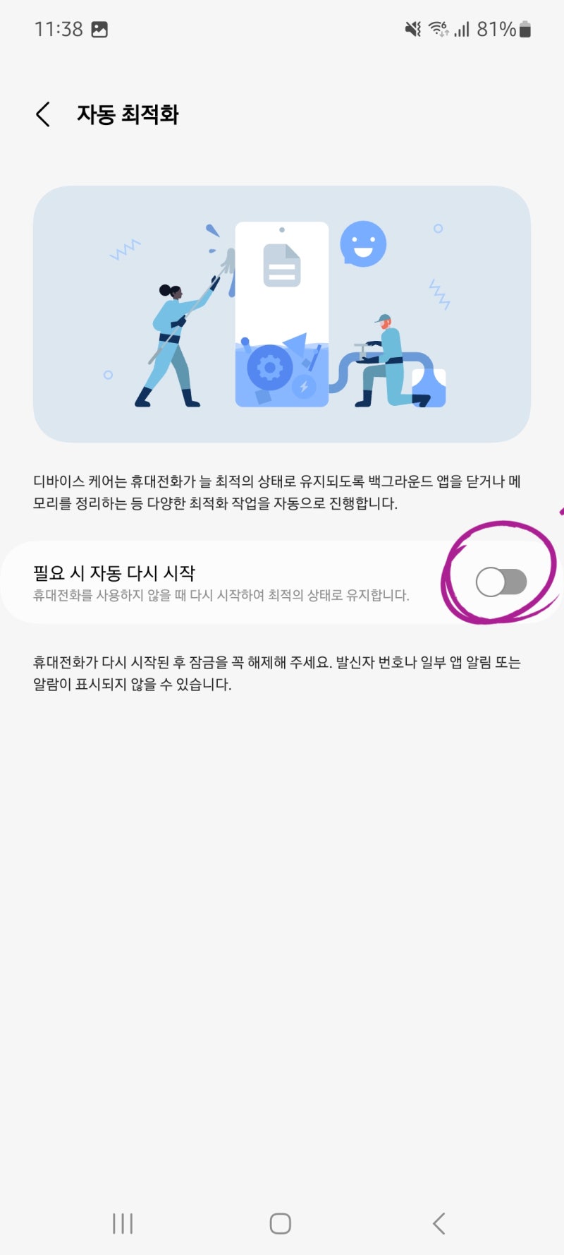 갤럭시 자동 재부팅 설정 자동최적화기능 알아보기 네이버 블로그