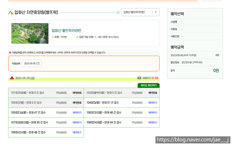 울산여행 입화산 자연휴양림 카라반 캠핑 별뜨락 쌍둥이별 예약 방법 및 후기 네이버 블로그
