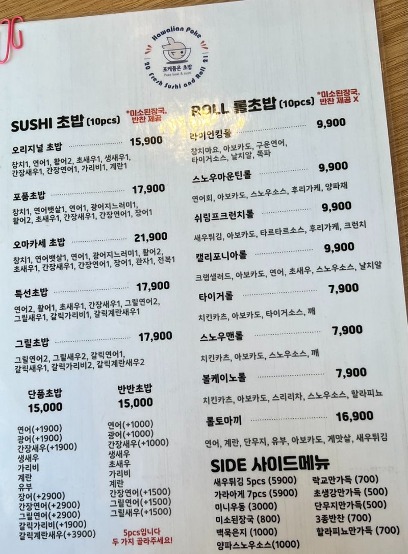 포케품은초밥 송도 포케계 찐 맛집을 알아버렸다 포케러버는 바로 나 네이버 블로그